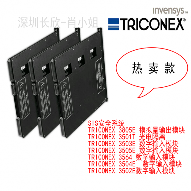 TRICONEX 8120E communication module - Changxin Automation1